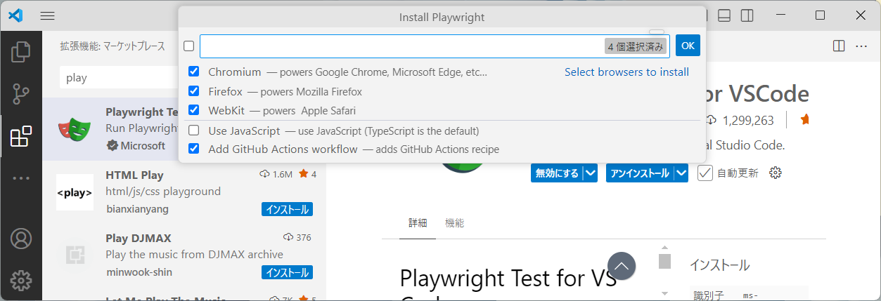 VSCodeでPlaywrightを動かしてみよう①